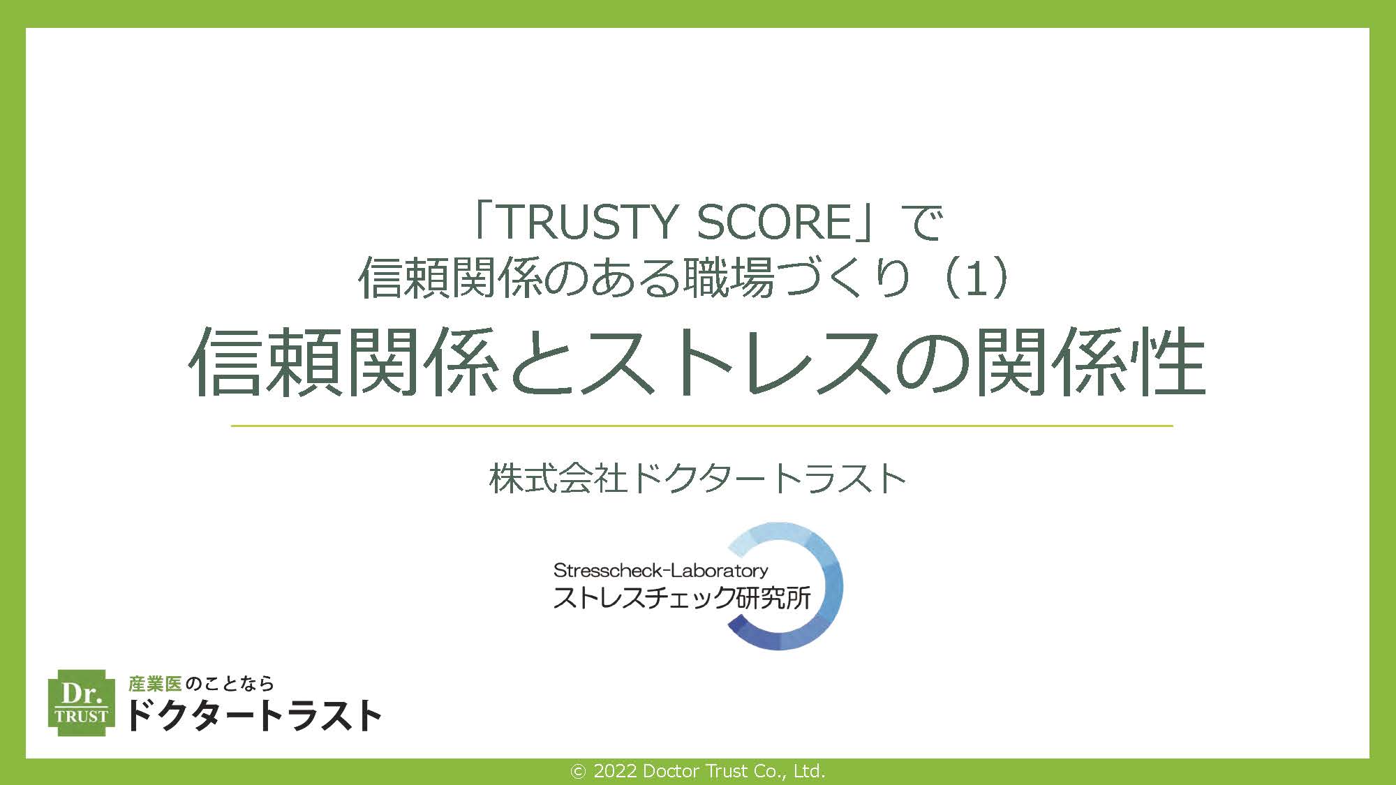 10-trustyscore_ページ_01